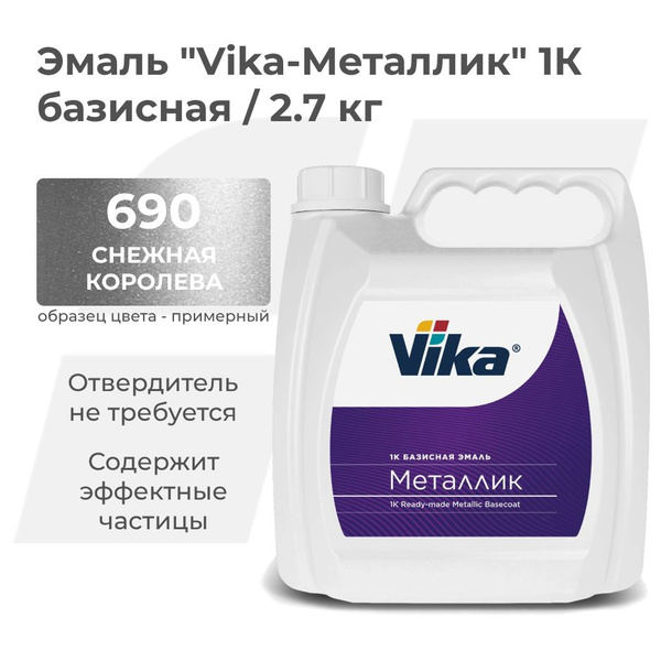 Характеристики Базисная эмаль Vika, цвет ВАЗ Серебристый 690 (снежная ...