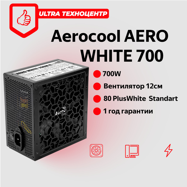 Aerocool Блок питания компьютера WHITE, 700 Вт (AERO WHITE 700W ...