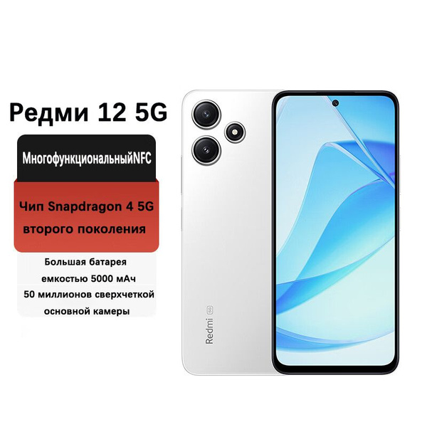 Смартфон Redmi Редми 12 5G - купить по выгодной цене в интернет ...