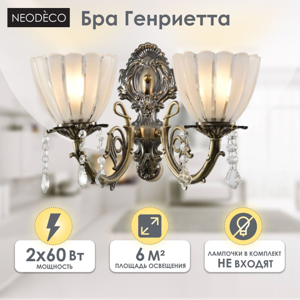 Бра NEODECO SU257, E27 купить по выгодным ценам в интернет-магазине ...