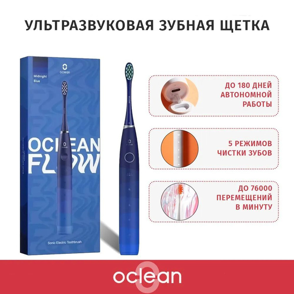 Электрическая зубная щетка Oclean Flow / Синий / 5 режимов купить на OZON по низкой цене ...