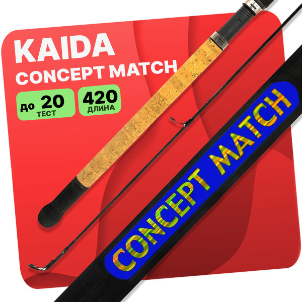 Удилище KAIDA Concept Match, от 5 гр купить по выгодным ценам в интернет-магазине OZON (1613585380)
