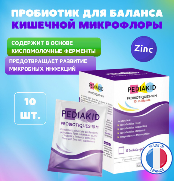PEDIAKID Пастилки с пробиотиками для восстановления баланса микрофлоры ...