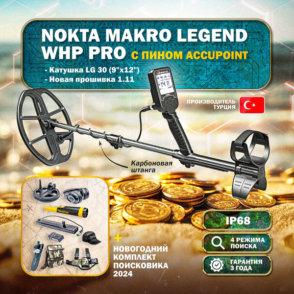 Металлоискатель Nokta LEGEND_Legend WHP PRO MEGAPACK - купить по выгодным ценам с доставкой в ...