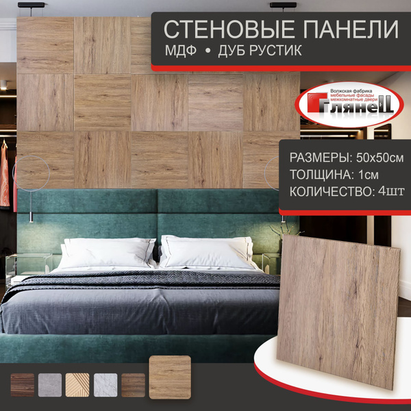 МДФ Стеновые панели ДУБ РУСТИК, 50х50см. 4 шт. Панели на стену, лофт ...