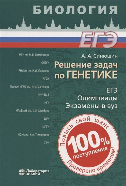 Решение задач по генетике. 3-е издание, переработанное и дополненное ...