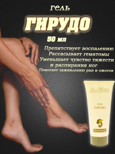 Dr. Nikonov/Гель "Гирудо" с биоактивным комплексом медицинской пиявки ...