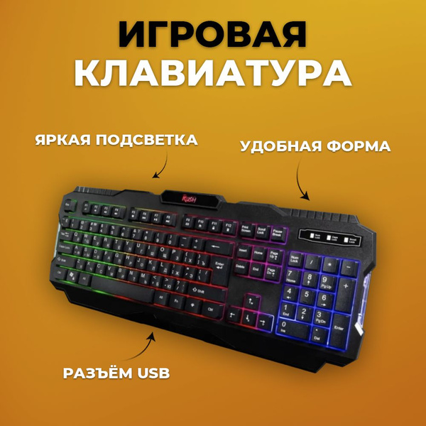 Мембранная клавиатура SmartBuy ИК RUSH купить по низкой цене: отзывы ...