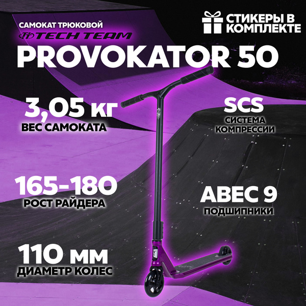 Самокат Трюковой Tech Team Provokator, - купить по выгодной цене в ...