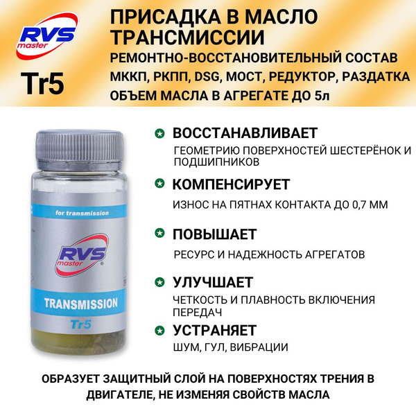 RVS Master Присадка в масло, 60 - купить с доставкой по выгодным ценам ...