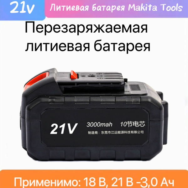 21V 3.0ah У источника универсальный электроинструмент газонокосилка угловая мельница ...