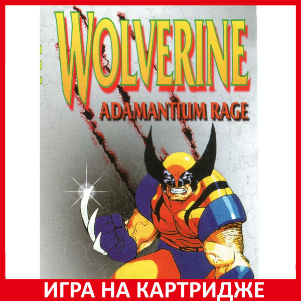 Игра Wolverine Adamantium Rage Росо (16 bit, Русские субтитры) купить ...