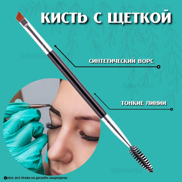 Кисть косметическая Для бровей и ресниц - купить с доставкой по ...