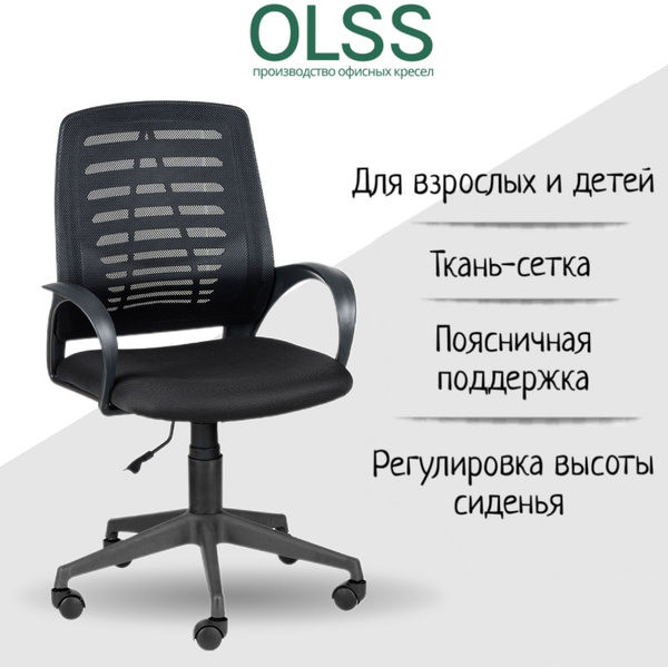 Офисное кресло OLSS Ирис - купить по выгодным ценам в интернет-магазине ...