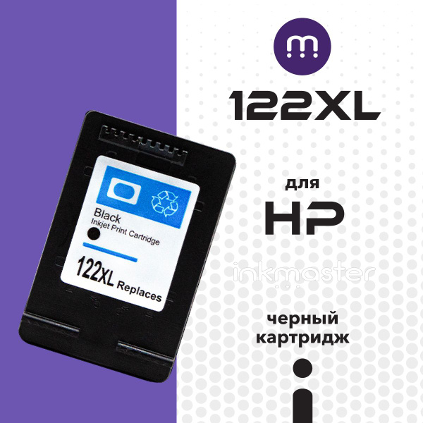 Расходник для печати Inkmaster IM-HP-122XL_SET_07191, Черный (black ...