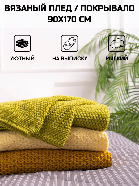 Плед-покрывало вязаный хлопковый на односпальную кровать детский ...