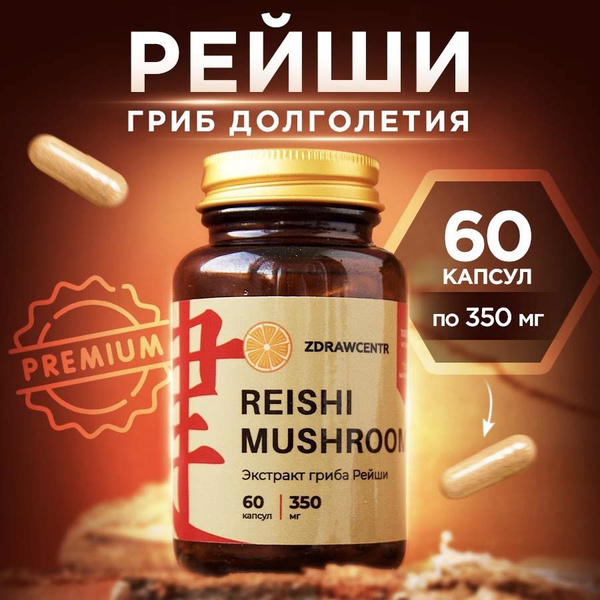 Рейши экстракт гриба - купить с доставкой по выгодным ценам в интернет ...