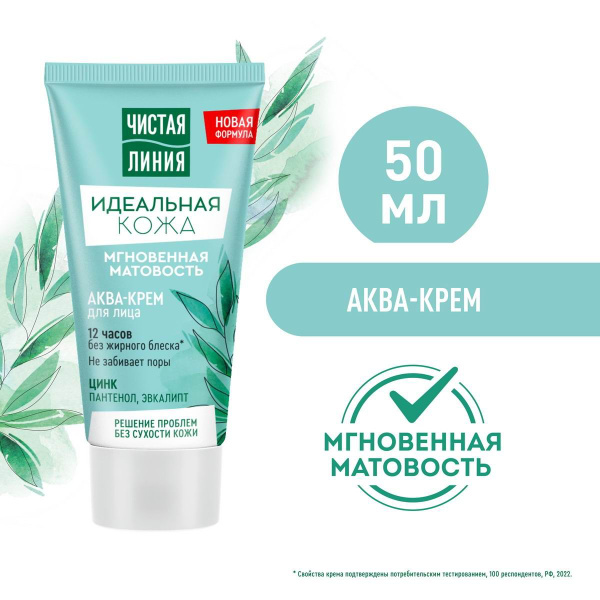 Аква-Крем Чистая Линия Мгновенная Матовость идеальная Кожа 50мл ...