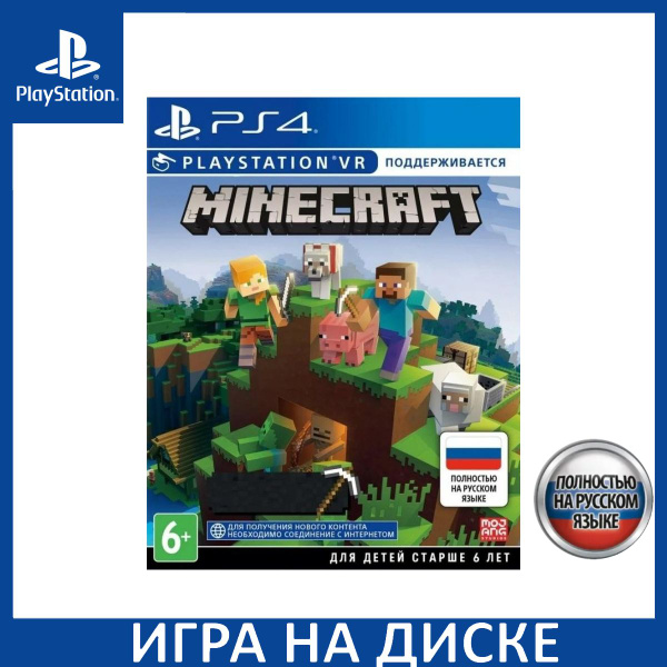 Игра Minecraft Bedrock (с поддержкой PS VR) Русская Версия (PlayStation ...