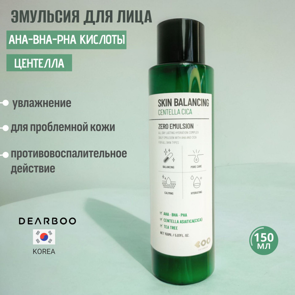 Эмульсия для лица c AHA-BHA-PHA кислотами DEARBOO CICA ZERO EMULSION ...