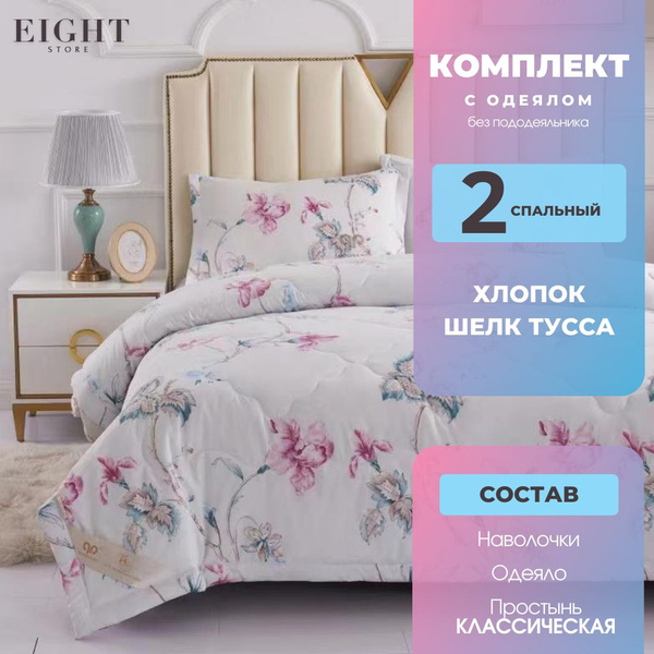 Комплект постельного белья с одеялом Meizhouling 12.88Meiz_с одеялом ...