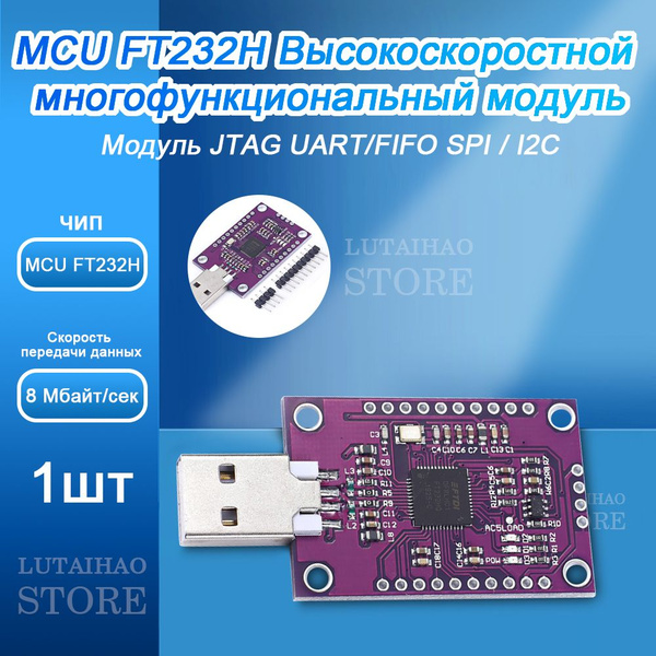 1 шт. CJMCU FT232H высокоскоростной многофункциональный модуль USB для ...