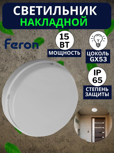 Светильник накладной под лампу GX53 ДБО - купить с доставкой по ...