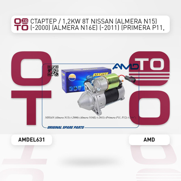 Стартер / 1, 2KW 8T Nissan ( Ниссан ) (Almera ( Альмера ) N15) (-2000 ...