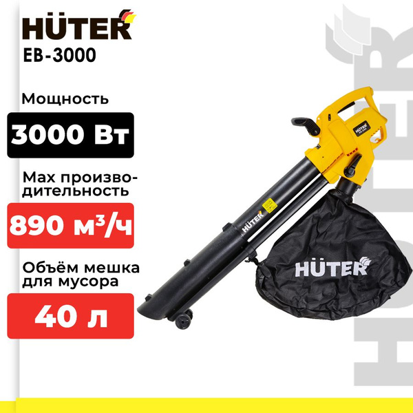 Воздуходувка электрическая EB-3000 Huter - купить с доставкой по выгодным ценам в интернет ...
