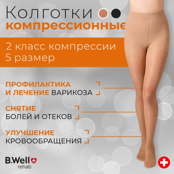Колготки компрессионные B.Well бежевый, 2 класс компрессии, 1 шт ...