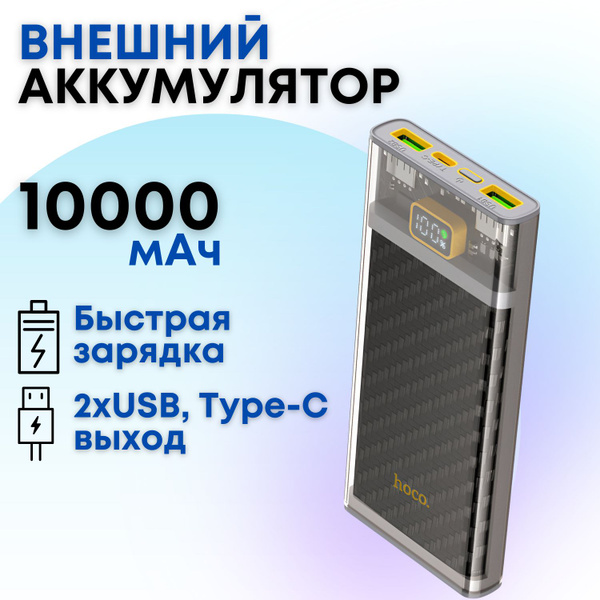 Внешний аккумулятор (Power Bank) hoco J87, 104, 113 - купить по ...