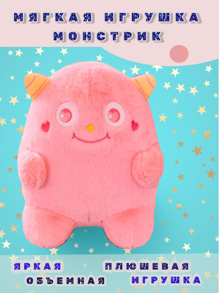 Мягкая игрушка "Монстрик" 18см - купить с доставкой по выгодным ценам в ...