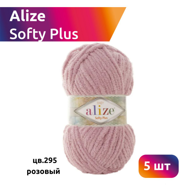 Пряжа для вязания плюшевая Alize Softy Plus 5х100г/120м цв.295 розовый ...
