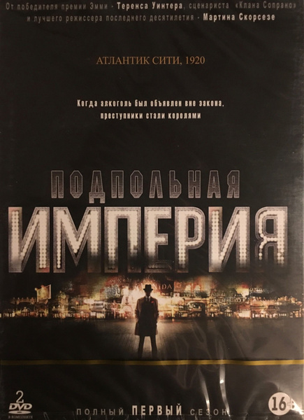 Подпольная империя 1,2,3,4,5 сезон 10 DVD Сериал - купить с доставкой ...