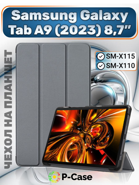 Чехол Lux для планшета Samsung Galaxy Tab A9 8,7 SM-X110 и SM-X115 Цвет ...