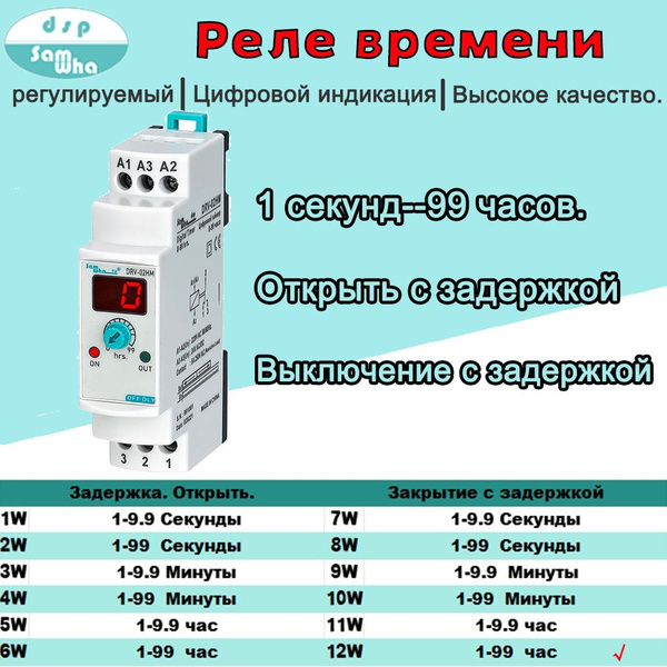 Реле времени Регулируемый цифровой дисплей Таймер задержки включения ...