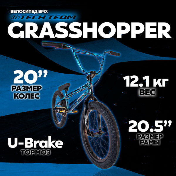 Велосипед BMX Tech Team Grasshopper Сине-черный - купить по выгодной цене в интернет-магазине ...