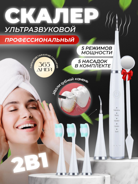 Скалер ультразвуковой электрический / ирригатор для чистки зубов ...