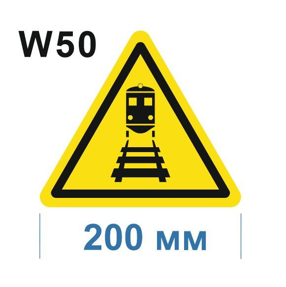 Предупреждающий знак W 50 Берегись поезда ГОСТ 12 4 026 2015