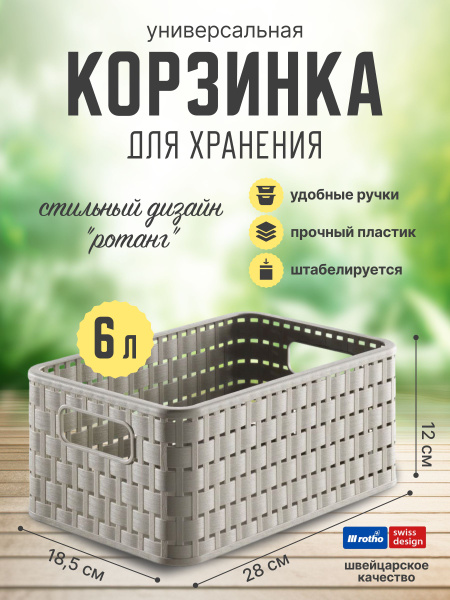 Корзина для хранения Rotho, 28 х 18,5 х 12,6 - купить по выгодной цене ...