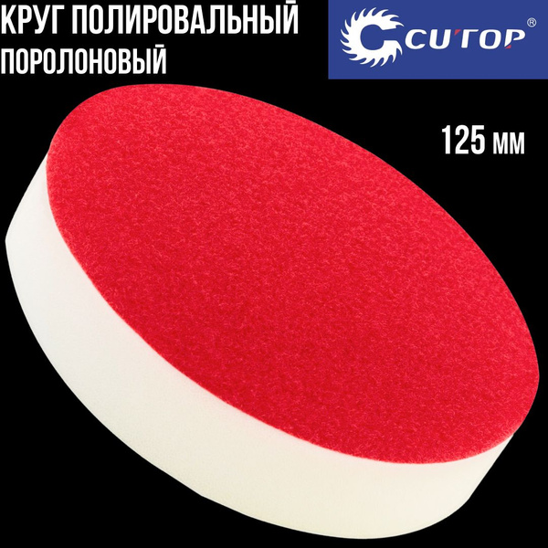Круг полировальный CUTOP 125 мм Дрель, Шлифмашина угловая 1 шт - купить ...