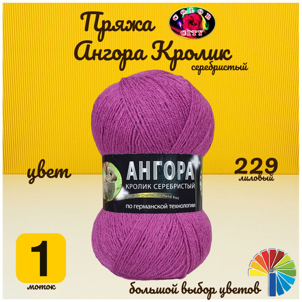 Пряжа для вязания Ангора Кролик Серебристый, кролик пряжа купить на ...