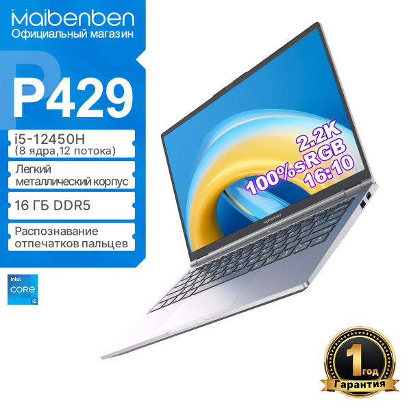 Ноутбук maibenben P429, светло-серый купить по низкой цене: отзывы ...