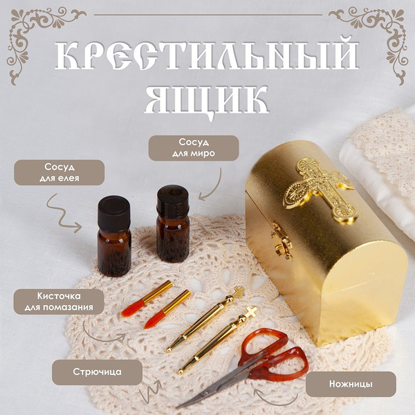 Крестильный ящик Золото купить по выгодной цене в интернет магазине