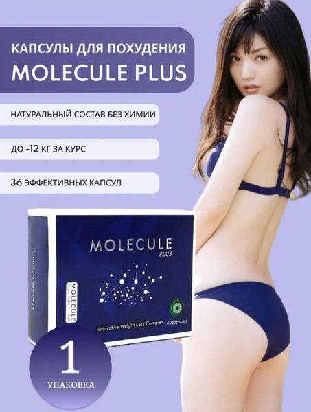 Molecule plus Германия 40 купить на OZON по низкой цене в Казахстане, Алматы, Астане, Шымкенте ...
