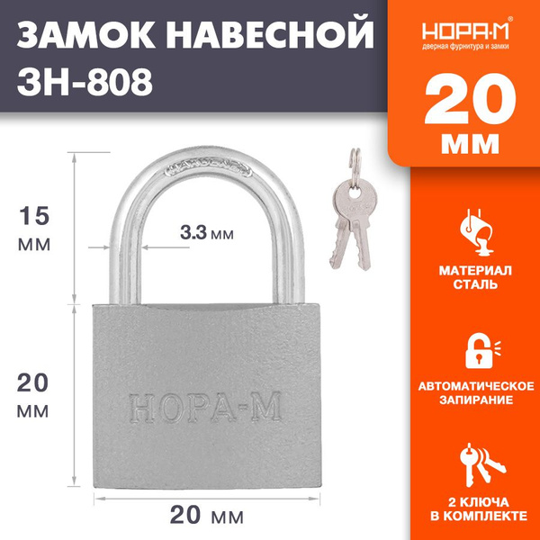 Замок навесной НОРА-М ЗН-808, Серебро, 20 мм - купить по низкой цене в интернет-магазине OZON ...