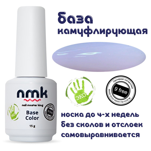 Камуфлирующая база 15g фиолетовая nmk Base Color BC12 купить на OZON по ...