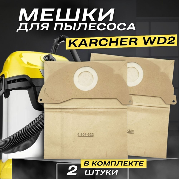 Мешки для пылесоса Karcher WD2 MV2 SE3001 A Serie Керхер (6.904-322) 2 ...