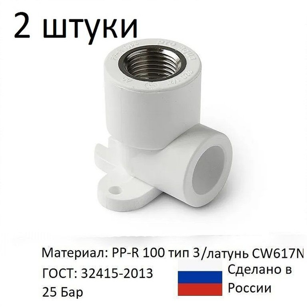 Водорозетка уголок полипропиленовый комбинированный внутренняя резьба ...