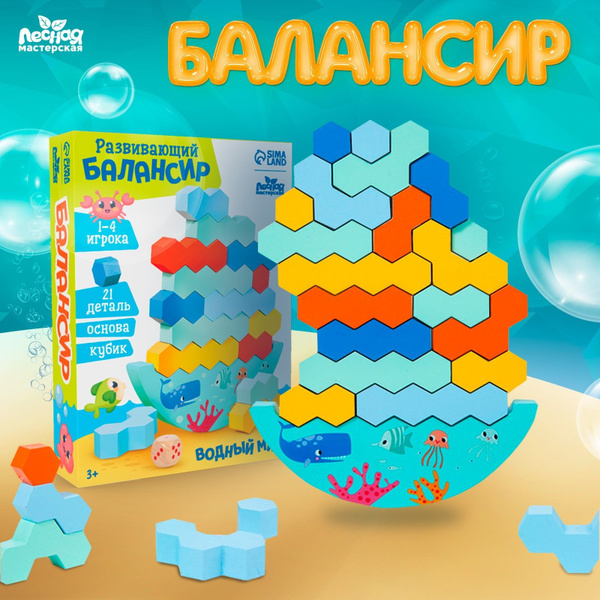 Деревянная игрушка балансир Лесная мастерская "Водный мир", развивающая ...
